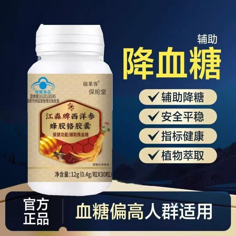 Ruilaike Jiangmiao Brand American Ginseng Propolis Chromium Capsules ...