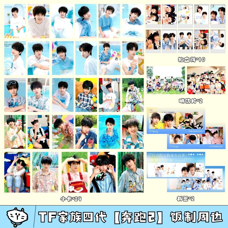 TF Family Fourth Generation Trainee Running 2 Chan Yiheng Photocard ...