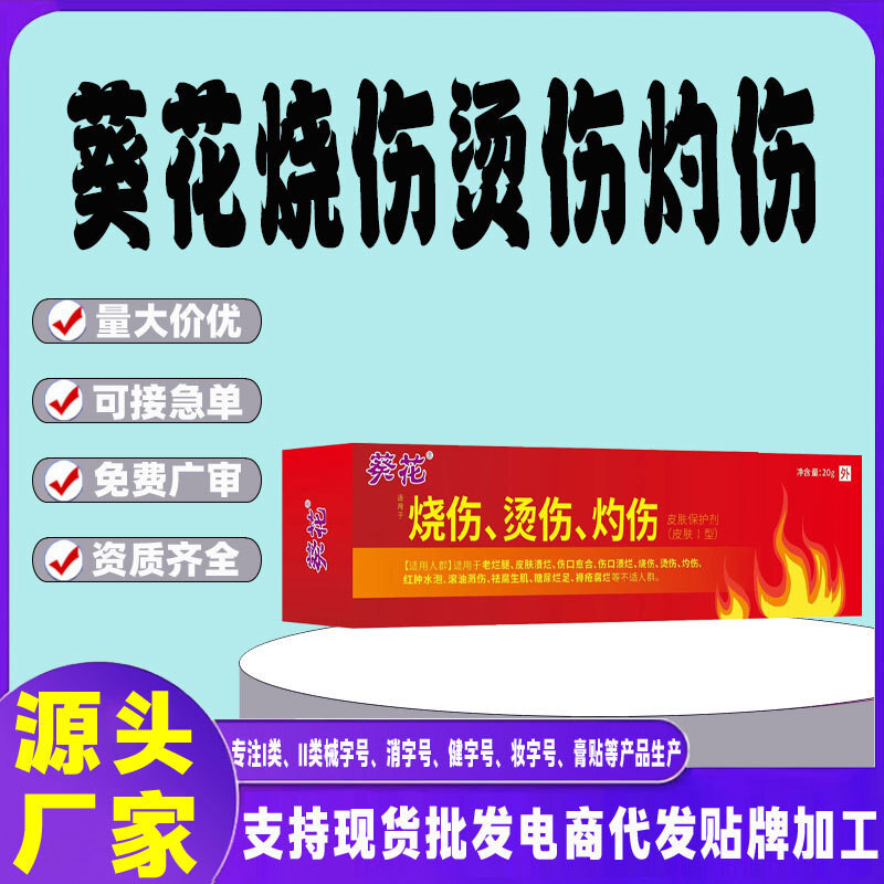 Ready Stock One Type Instrument Burn Cream Skin Protectant Wound Broken ...