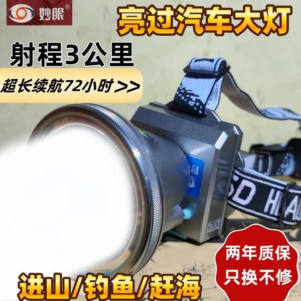 lampu suluh lampu kepala lampu raya Lampu depan Miaoyan, cahaya kuat berkapasiti besar ...