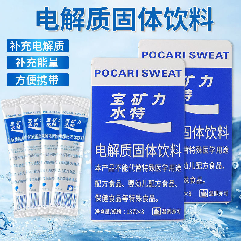 Ready stock 2025 Pocari Water Special Flushing Agent Electrolyte Solid ...