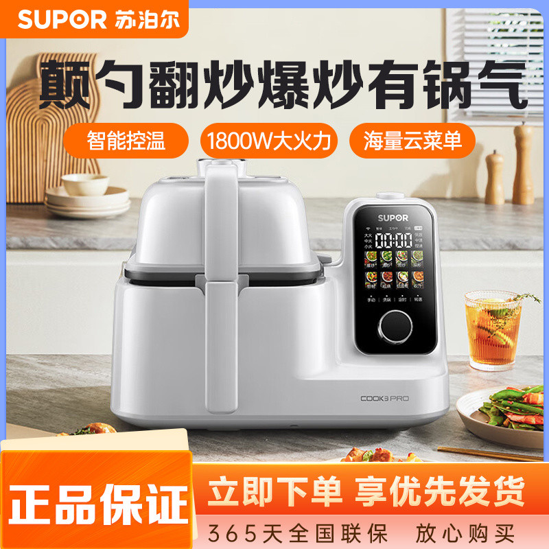 Supor Intelligent Stir-Frying Robot Influencer Recipe Hot Water Self ...