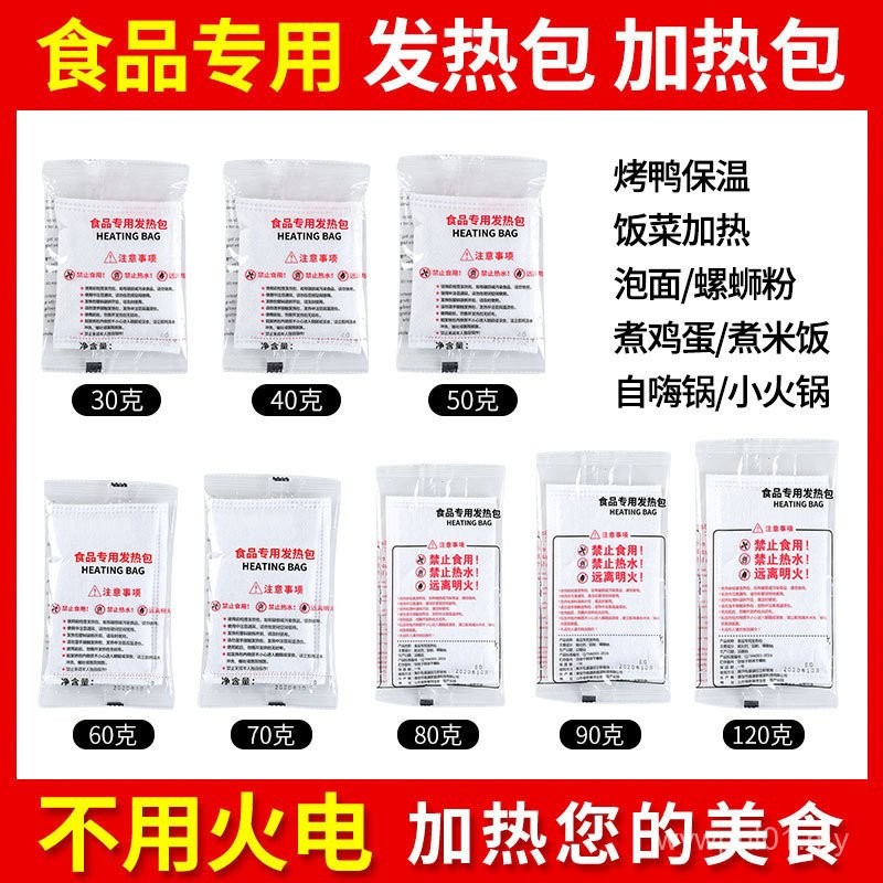 Food Special Heating Pack Heating Pack Self-Heating Pack Disposable ...