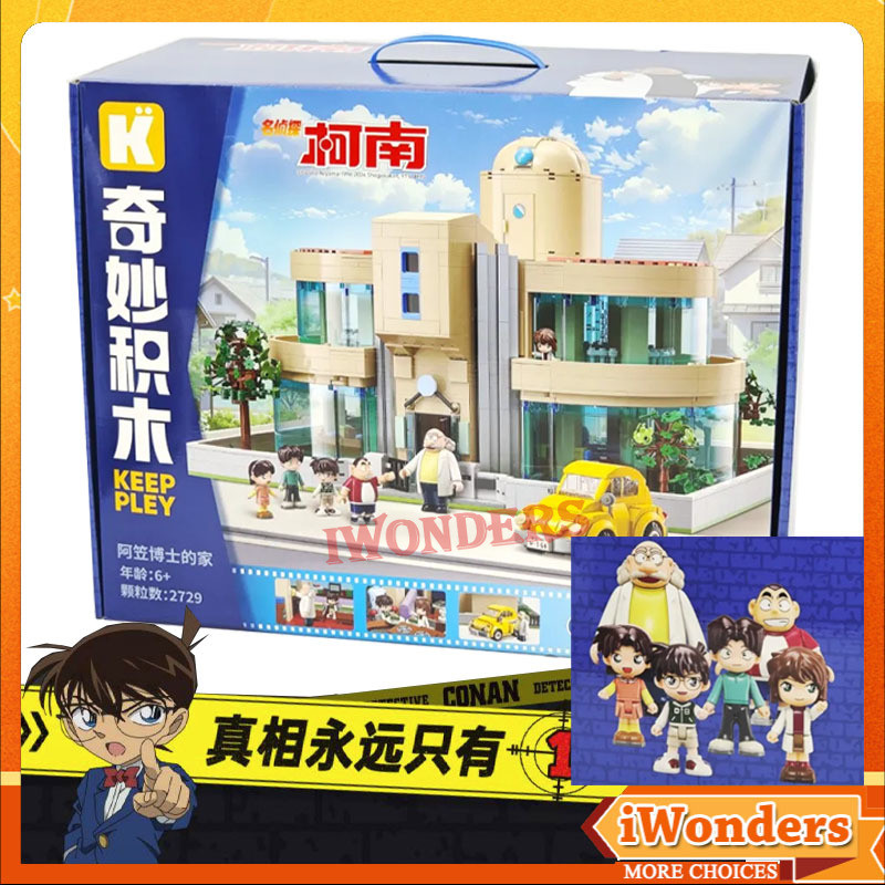 K20712 Laboratory Building Detective Conan Conan Edogawa Keeppley ...