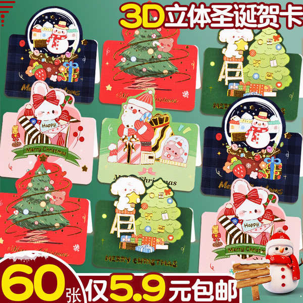 christmas card Kad ucapan Krismas 3d kad ucapan stereoskopik kad ...