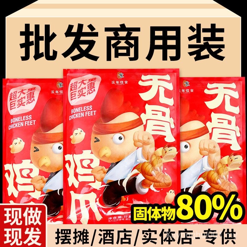 Solid 80% Citric Sour Spicy Boneless Chicken Claw Stall Commercial ...
