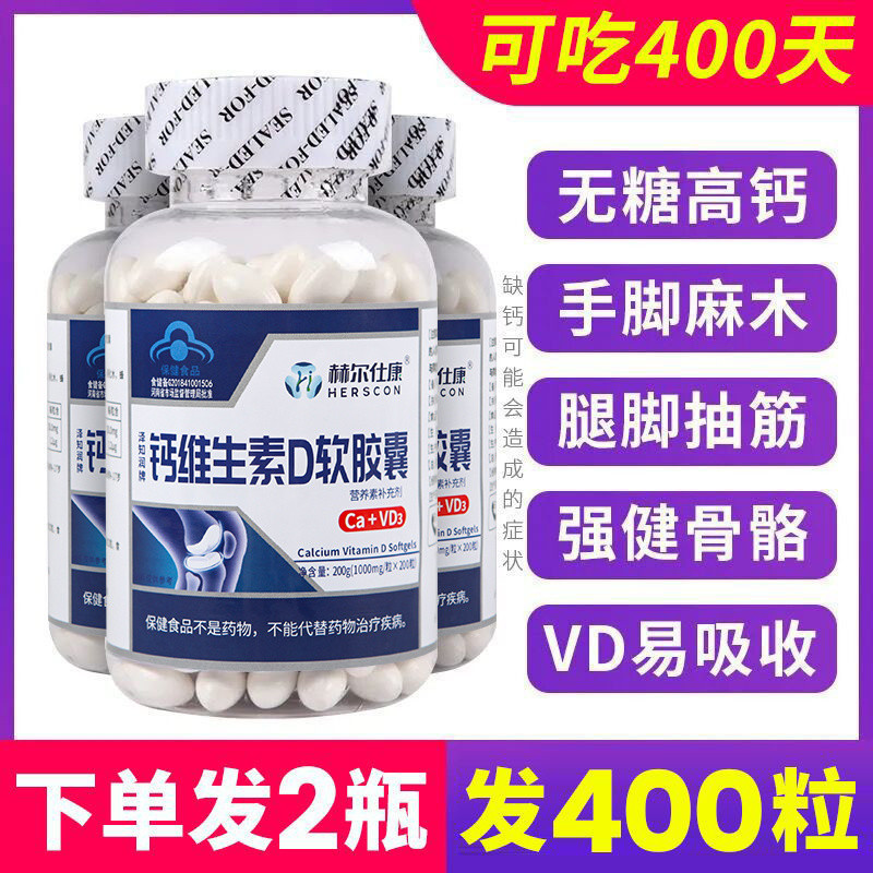 Genuine Liquid Calcium Soft Capsules Adult Calcium Tablets Middle-aged ...