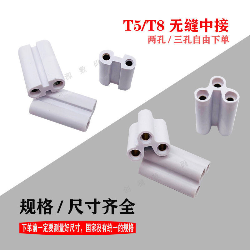 T5/t8 Bracket Lamp Seamless Middle Connector Connector Series Connector ...