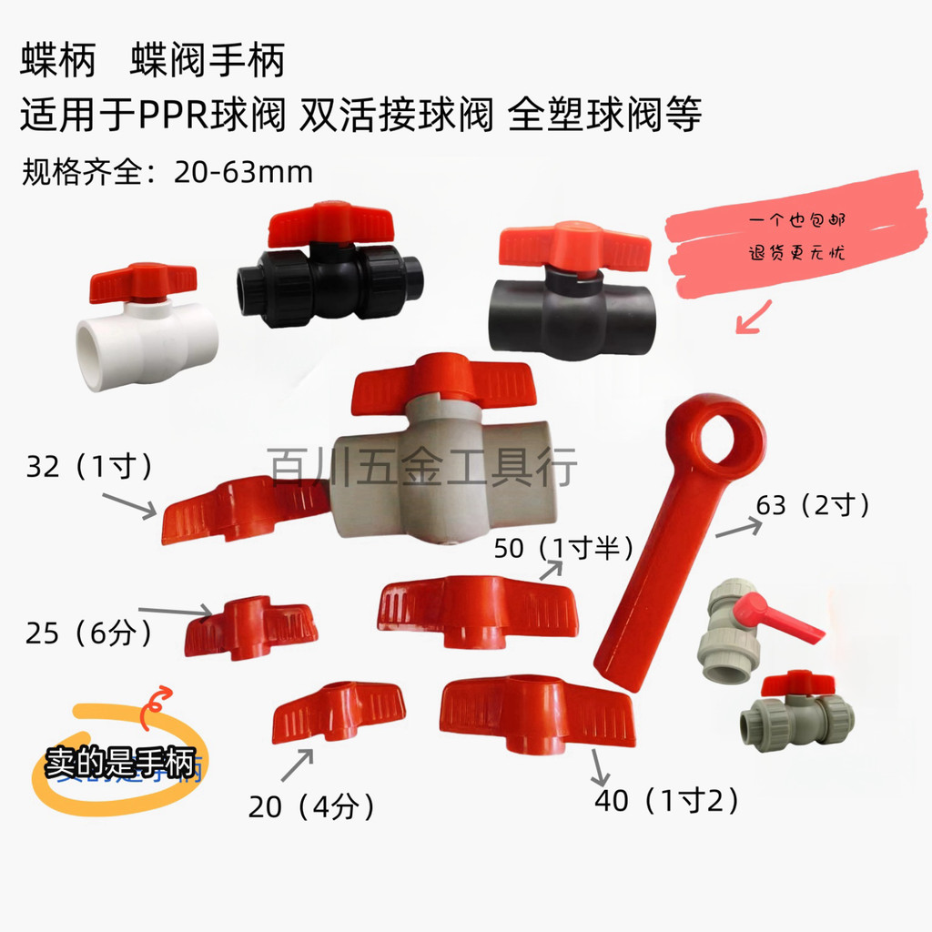 Butterfly Handle Handle ppr Ball Valve Accessories Double Live Ball ...