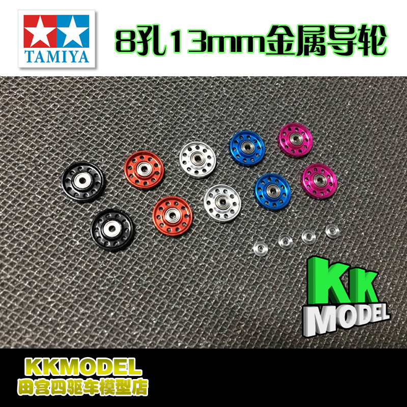 Tamiya Four-Wheel Drive 8-Hole 13mm Metal Guide Wheel Pair Children ...