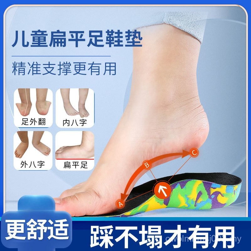 Flat Foot Correction Foot Pad Children Arch Pad Inner Eight-Character ...