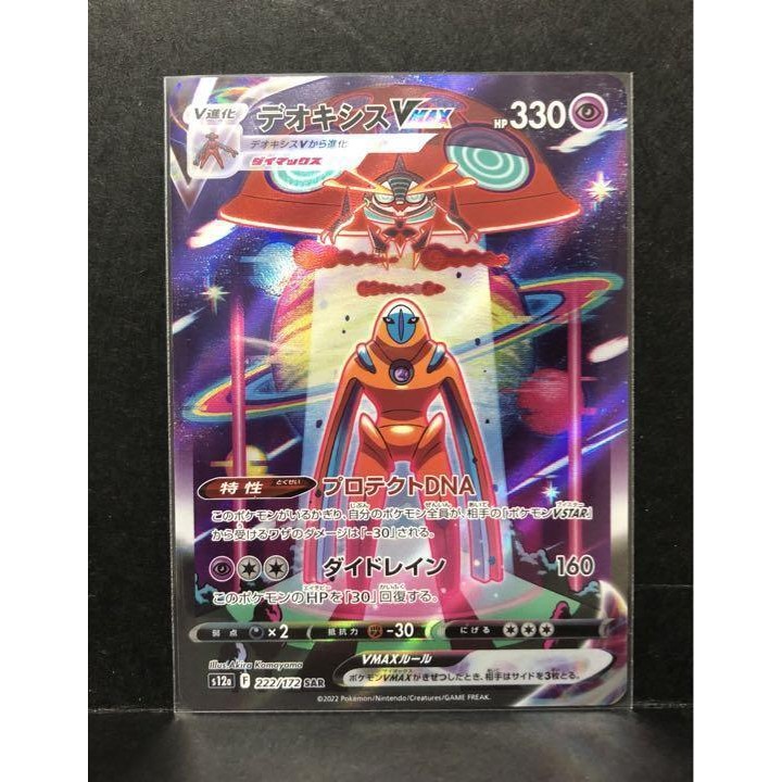Pokemon Card Japanese Deoxys VMAX SAR 222/172 S12a VSTAR Universe HOLO NM Japan | Shopee Malaysia