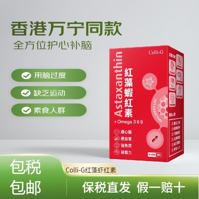 Colli-g Red Algae Astaxanthin Nutritional Supplement Natural Rain Red ...