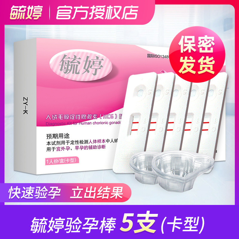 2.3,000 Persons Praise Yuting Test Pregnancy Stick Early Pregnancy Test ...