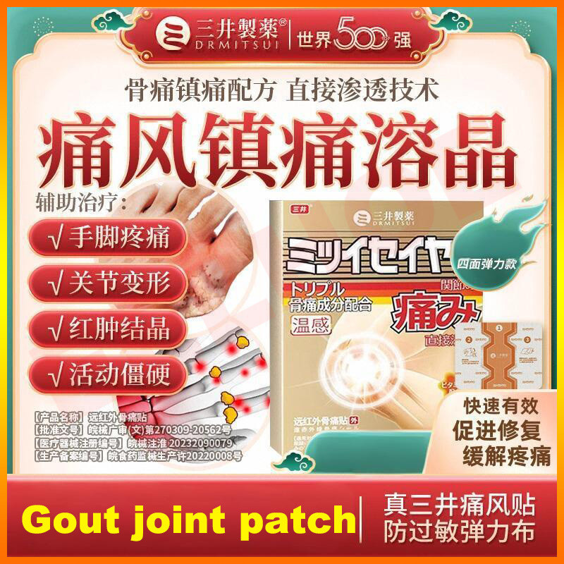 Mitsui Pharmaceutical Gout Joint Crystal Patch | Shopee Malaysia