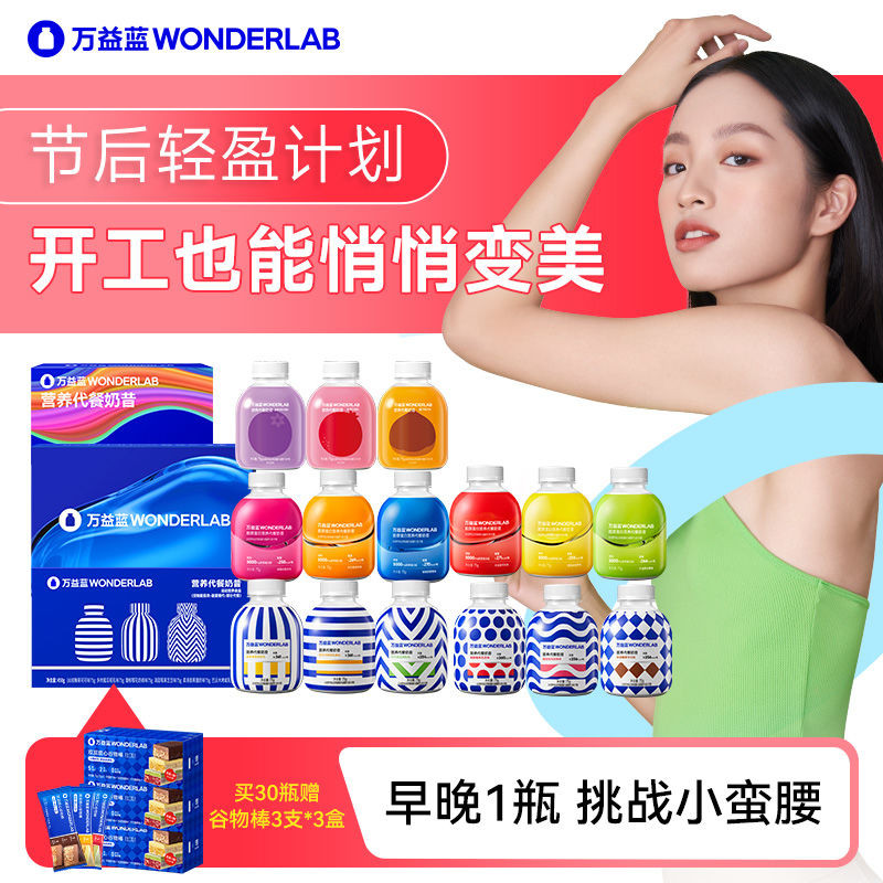 Official Wanyilan Wonderlab Xiaopang Bottle Nutritious Meal Replacement ...