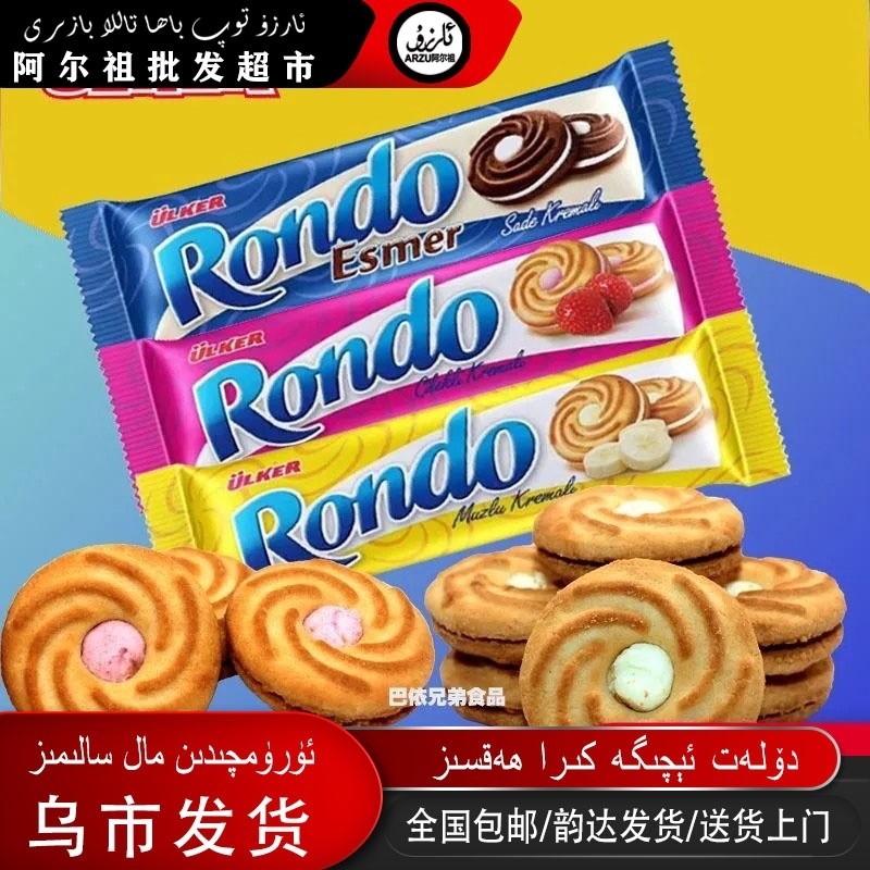 Ulker ULKER RONDO Sandwich Biscuits Snacks Breakfast Free Shipping ...