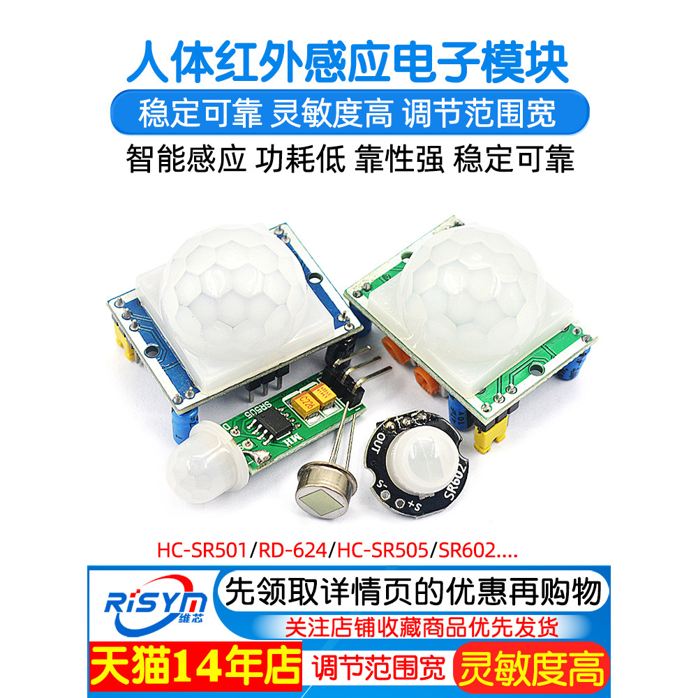 HC-SR501 RD-624 Human Body Infrared Sensor Electronic Module Sensor ...