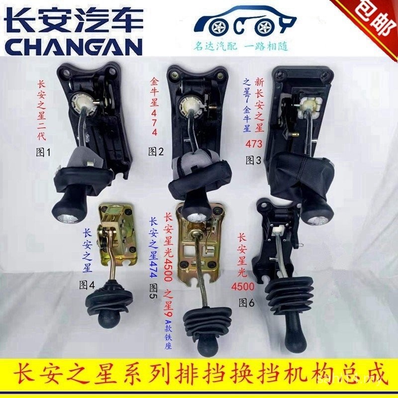 Changan Star 2 Generasi Kedua Baharu S460 Jinniu Star Gear Shift Tuas ...