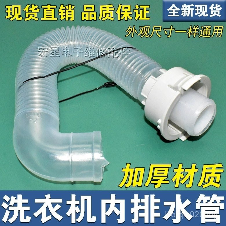 Fully Automatic Washing Machine Internal Drain Pipe Outlet Pipe ...