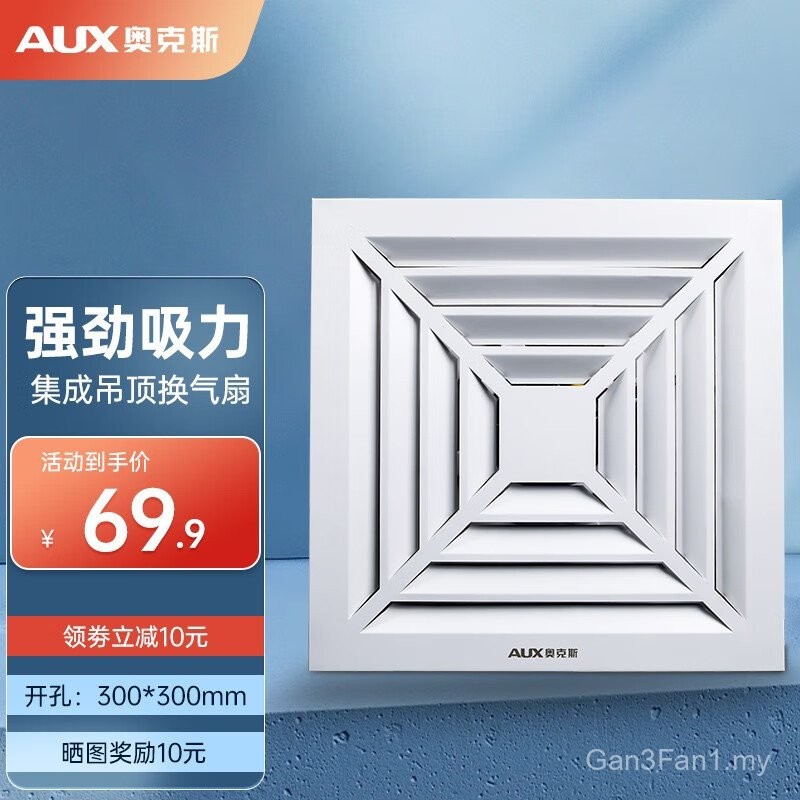 Aux (AUX) Integrated Ceiling Ventilation Fan 300 Bathroom High-Power ...