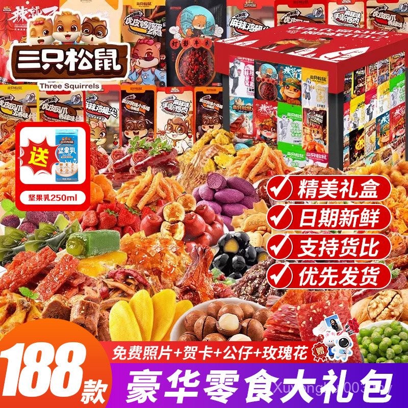 Three Squirrels Giant Snacks Sprees Spicy Whole Box Gift Box Birthday ...