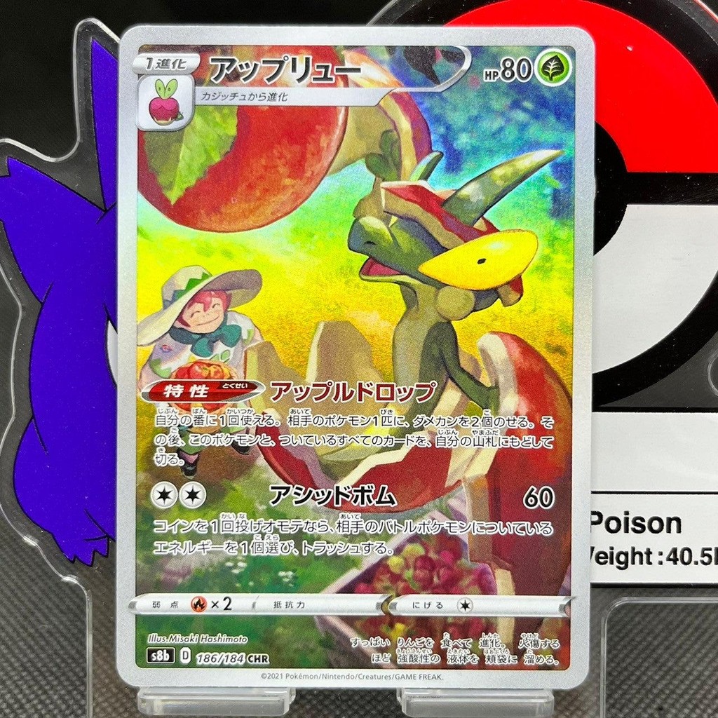 Flapple CHR 186/184 S8B VMAX Climax Japanese Pokemon Card | Shopee Malaysia