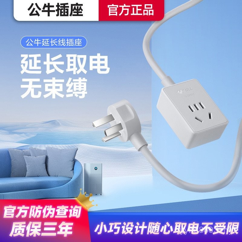 [Various Choices] Bull Power Extension Cord Plug Socket Household ...