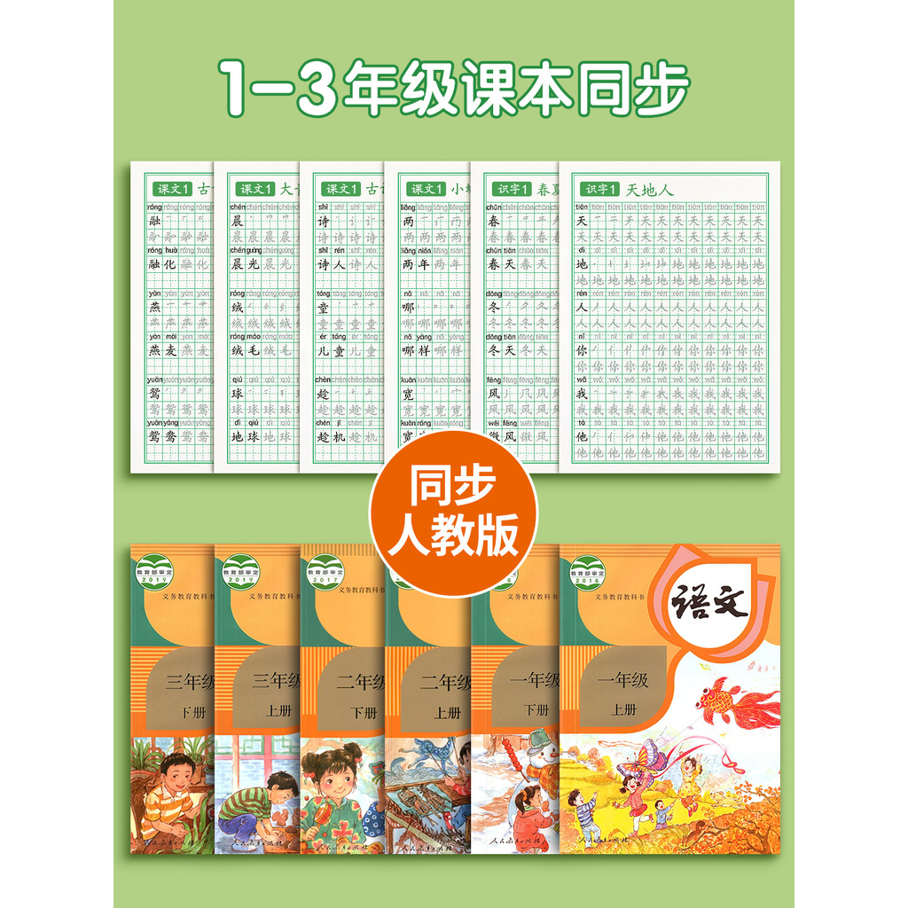 Synchronously Book Chinese Second Grade Hard Pen Synchronous Training ...