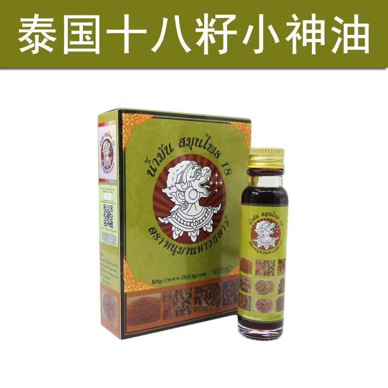 T Thailand Eighteen Seed Oil Small God Oil Global Purchase Thai ...