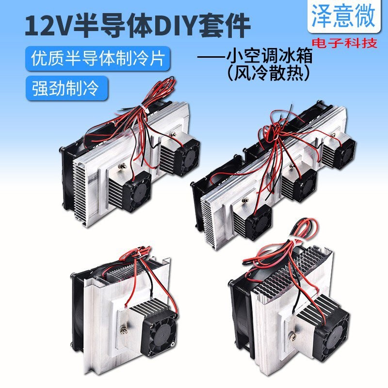 Full Set Semiconductor Refrigeration Chip Kit 12v Electronic ...