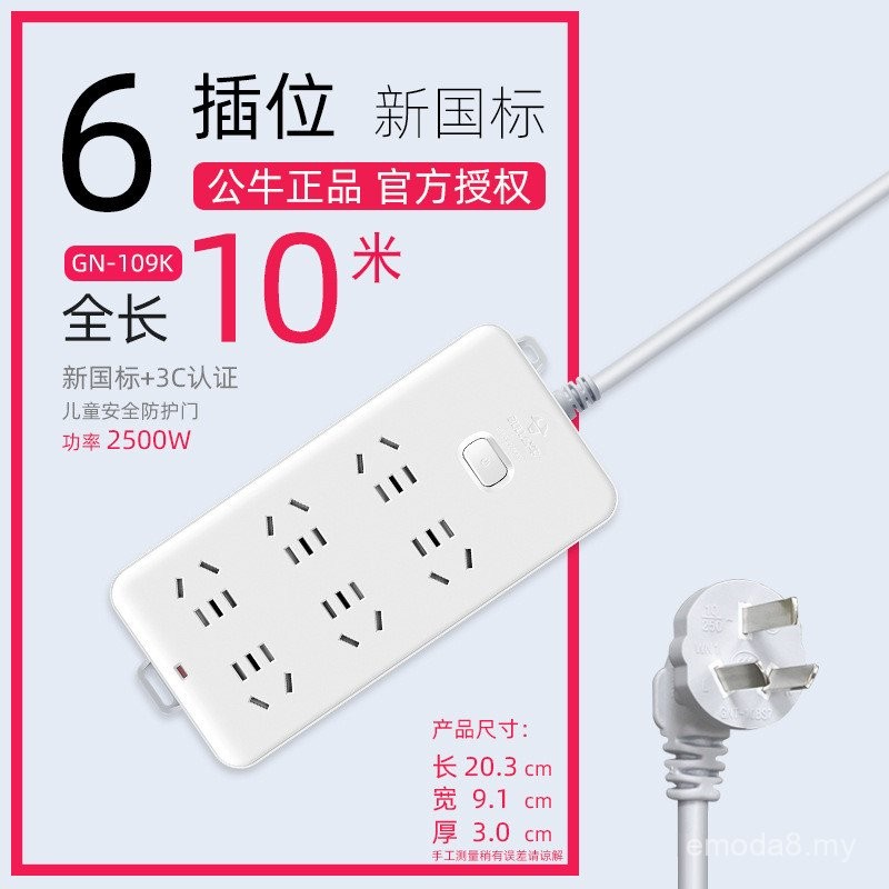 Bull 5m Extension Cord Socket Ultra-Long Tenm Line 10m Socket Socket ...