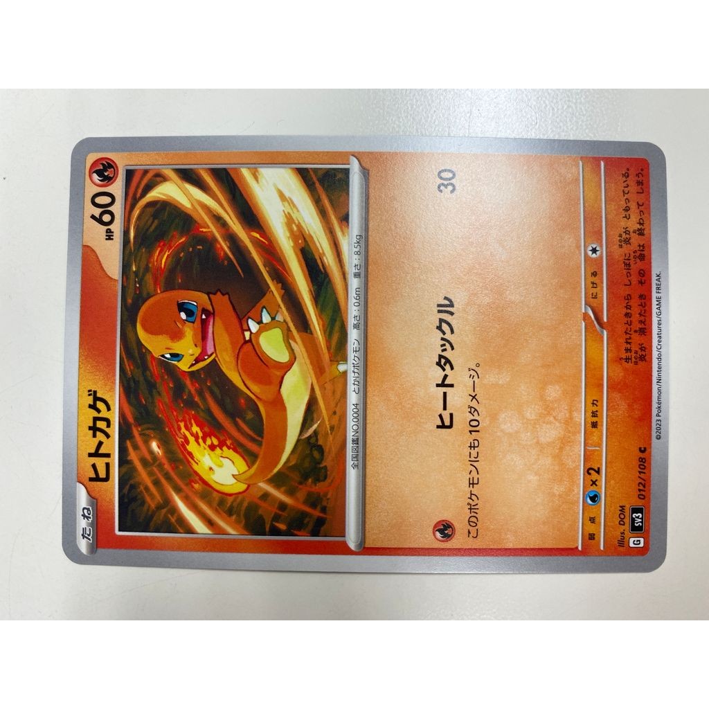 Pokemon Card Game Charmander C[SV3 012 108](Expansion Pack "Ruler of the Black Flame") Used ...