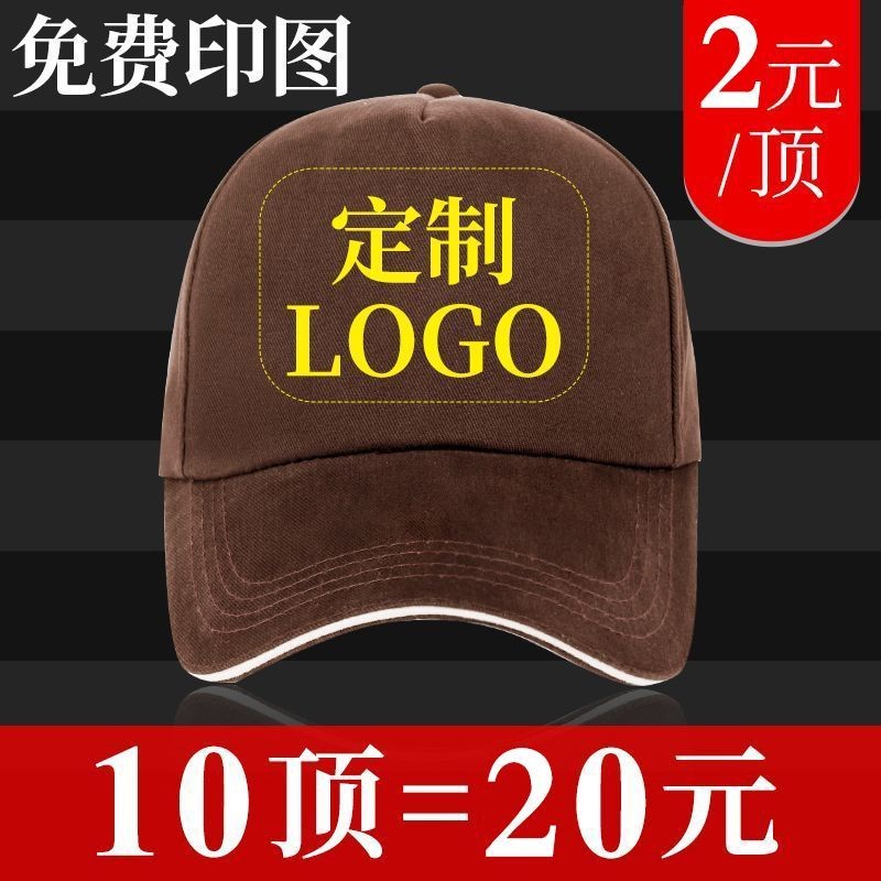 Advertising Hat Customized logo Printing Volunteer Cap Event Group ...