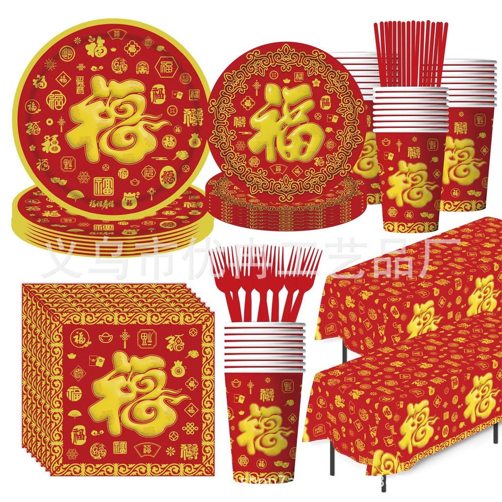 2025 CNY 中国福 3D Theme Party Needs Supplies Disposable Paper Plate ...