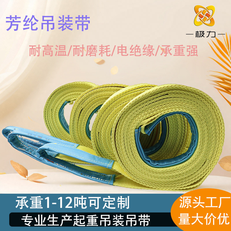 Tali pinggang mengangkat aramid 1-12 tan anyaman tahan api tahan api ...