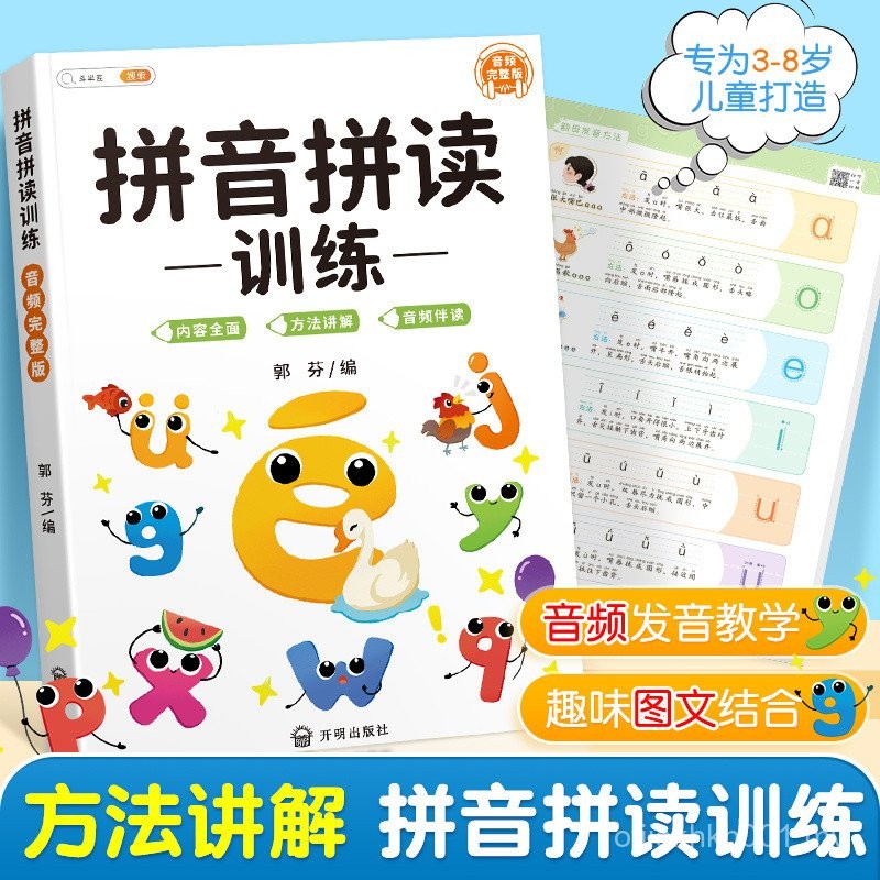 First Grade Chinese Pinyin Spelling Training Reading Pinyin Writing ...
