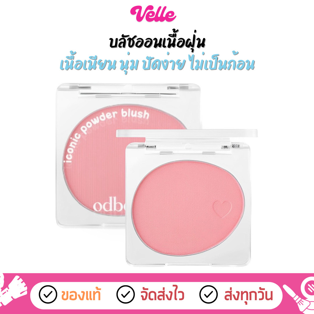 odbo Iconic Powder Blush (OD1325) | Shopee Malaysia