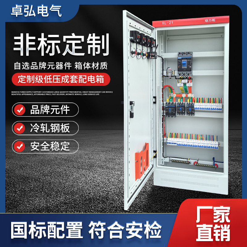 Kabinet pengagihan kuasa voltan rendah yang disesuaikan, kabinet kuasa XL-21, kabinet kawalan ...