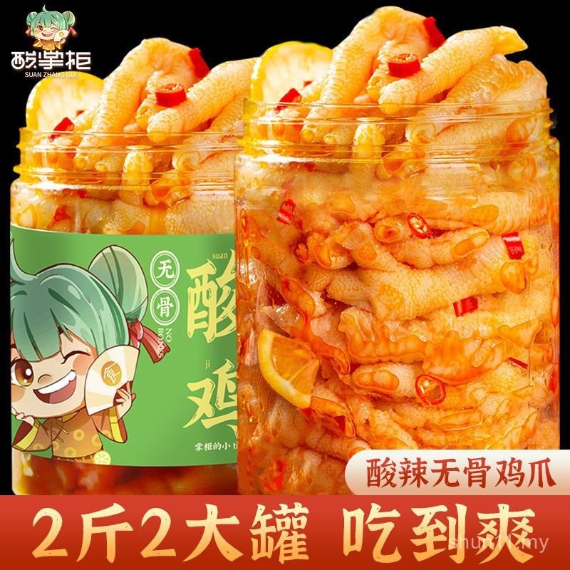 Sour and Spicy Boneless Chicken Feet Sour Shopkeeper Boneless Chicken ...