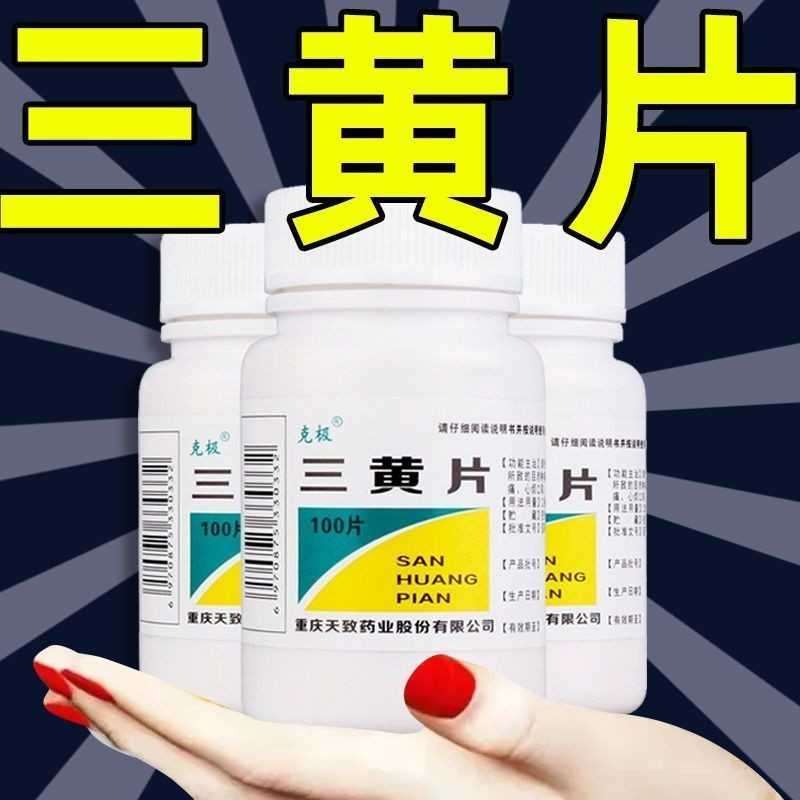 Keji Tri-Yellow Tablets 100 Tablets Clear Hot Diarrhea Pooper Red ...