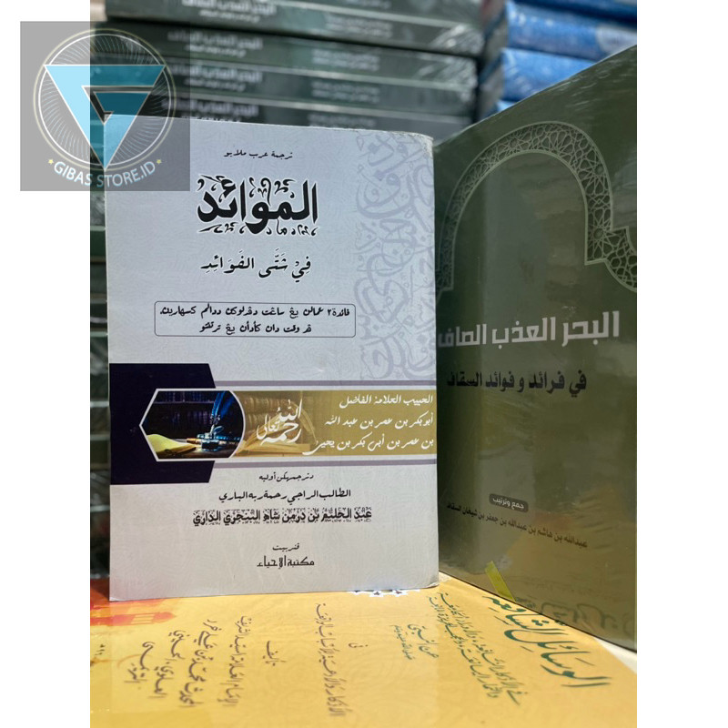 Kitab/dar/scarf/majmuh AL MAWAID FI SYATTAL FAWAID ترجمة عرب ملايو كتاب ...