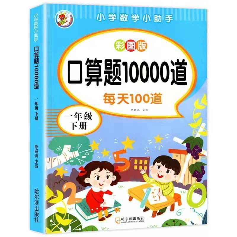 2024 Mental Arithmetic Question Card, First Grade, Oral Arithmetic ...