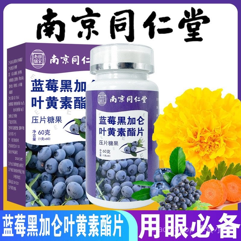 Blueberry Blackcurrant Lutein Pressed Tablets Candy Teenagers Children ...