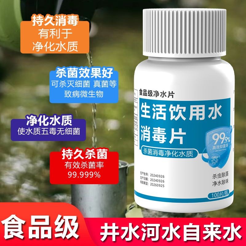 Drinking Water Disinfection Tablets Dedicated Outdoor Outdoor Water ...