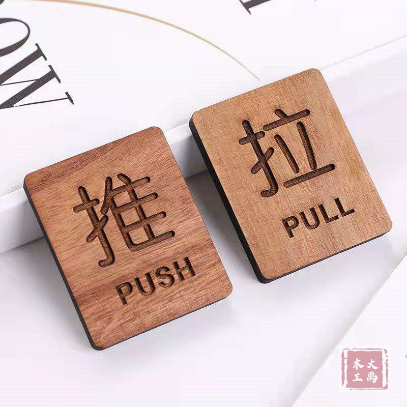 solid wood push pull door sticker glass door notice board signboard ...