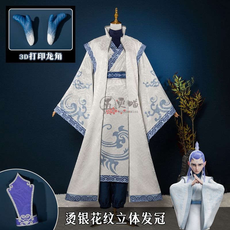 Nezha's Demon Boy Haihai Ao Bing cos Clothing Two-Dimensional Anime ...