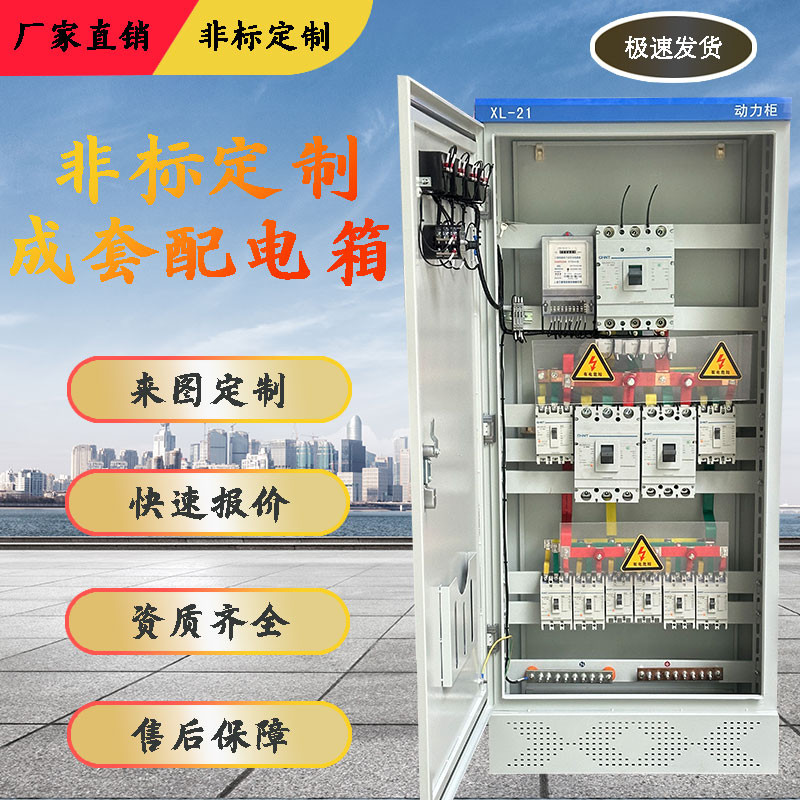Set lengkap kabinet kuasa xl-21 yang disesuaikan kotak agihan elektrik kawalan kuasa ganda ggd ...