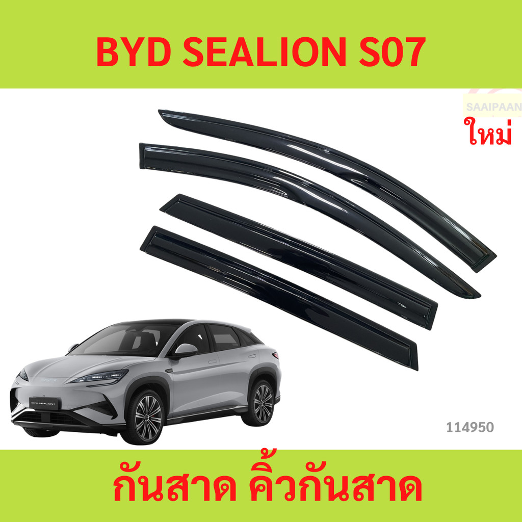 BYD SEALION s07 s7 Electric Train With Glue Door Awning X-Force | Shopee Malaysia