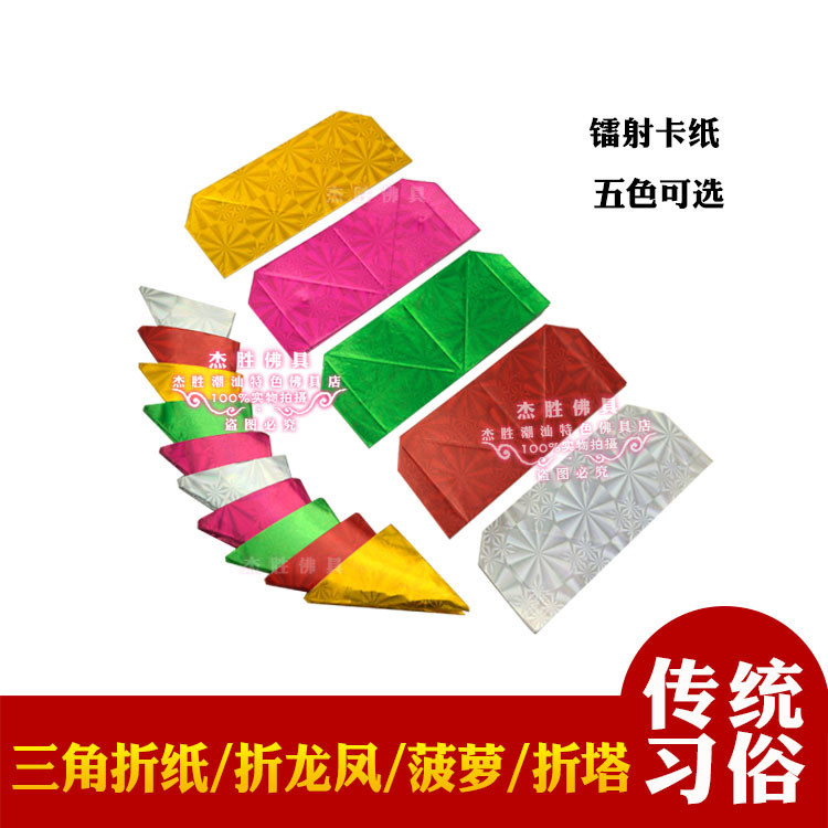 Warna laser segitiga origami kertas kad origami bakul bunga Phoenix DIY ...